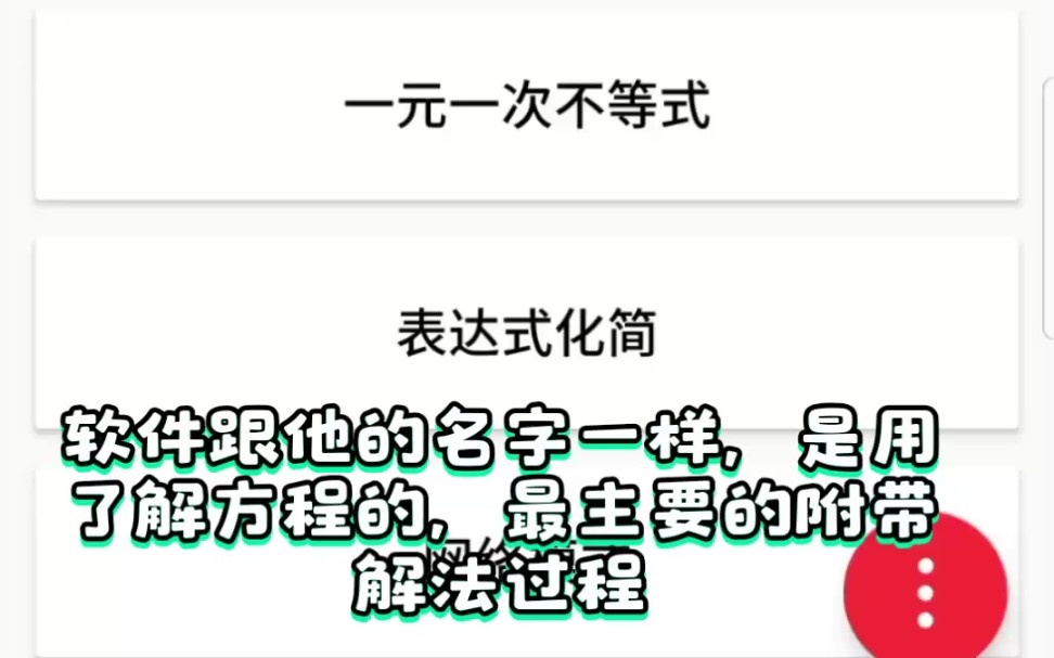 【解方程计算器】(附带解法过程)