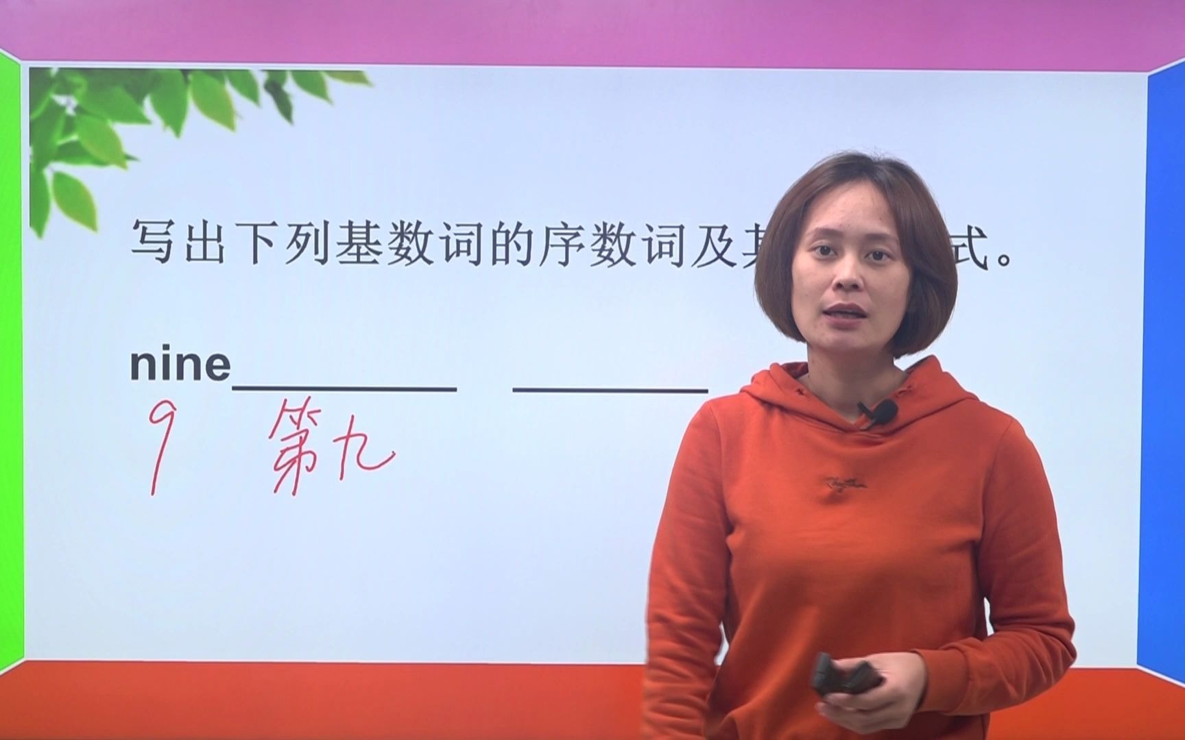 小学英语之 写出下列基数词的序数词及其缩写形式