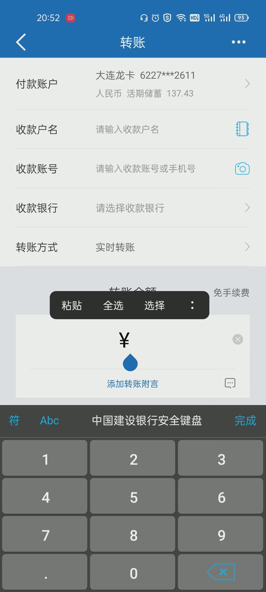建行手机银行5.0操作指南