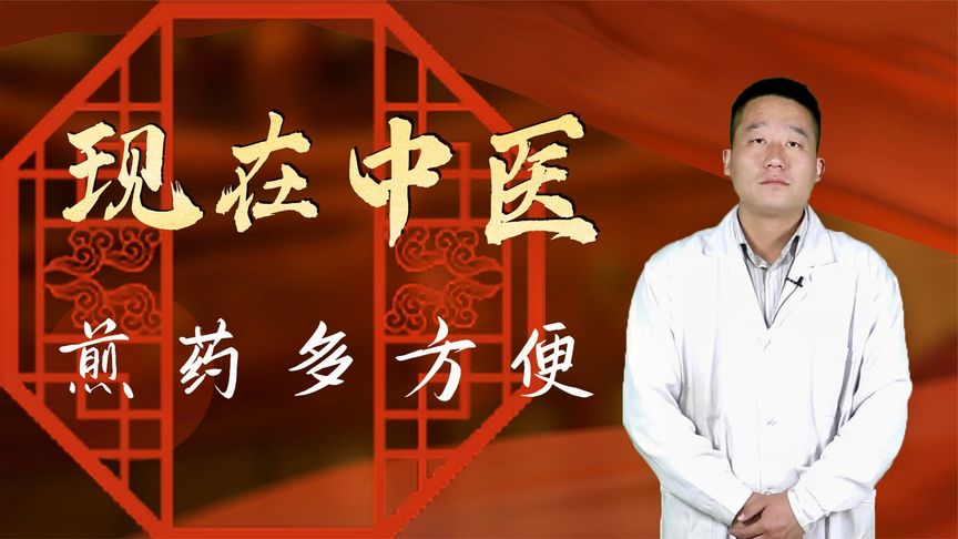 大药壶小药壶现在煎药更方便,但不建议多煎长时间储存