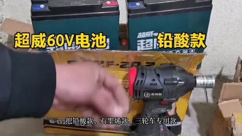 超威电池60v型号大揭秘!这几种千万别选错