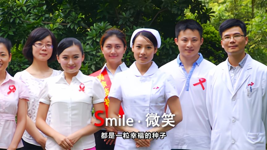 “2020年世界艾滋病日”主题公益宣传视频