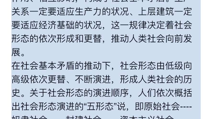 运用社会基本矛盾运动原理,说明社会形态更替的一般进程?