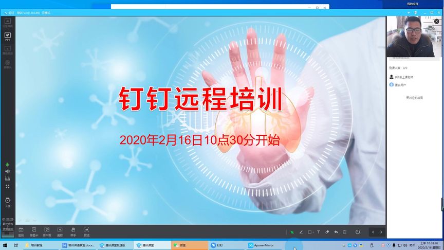 使用钉钉直播教学流程详解
