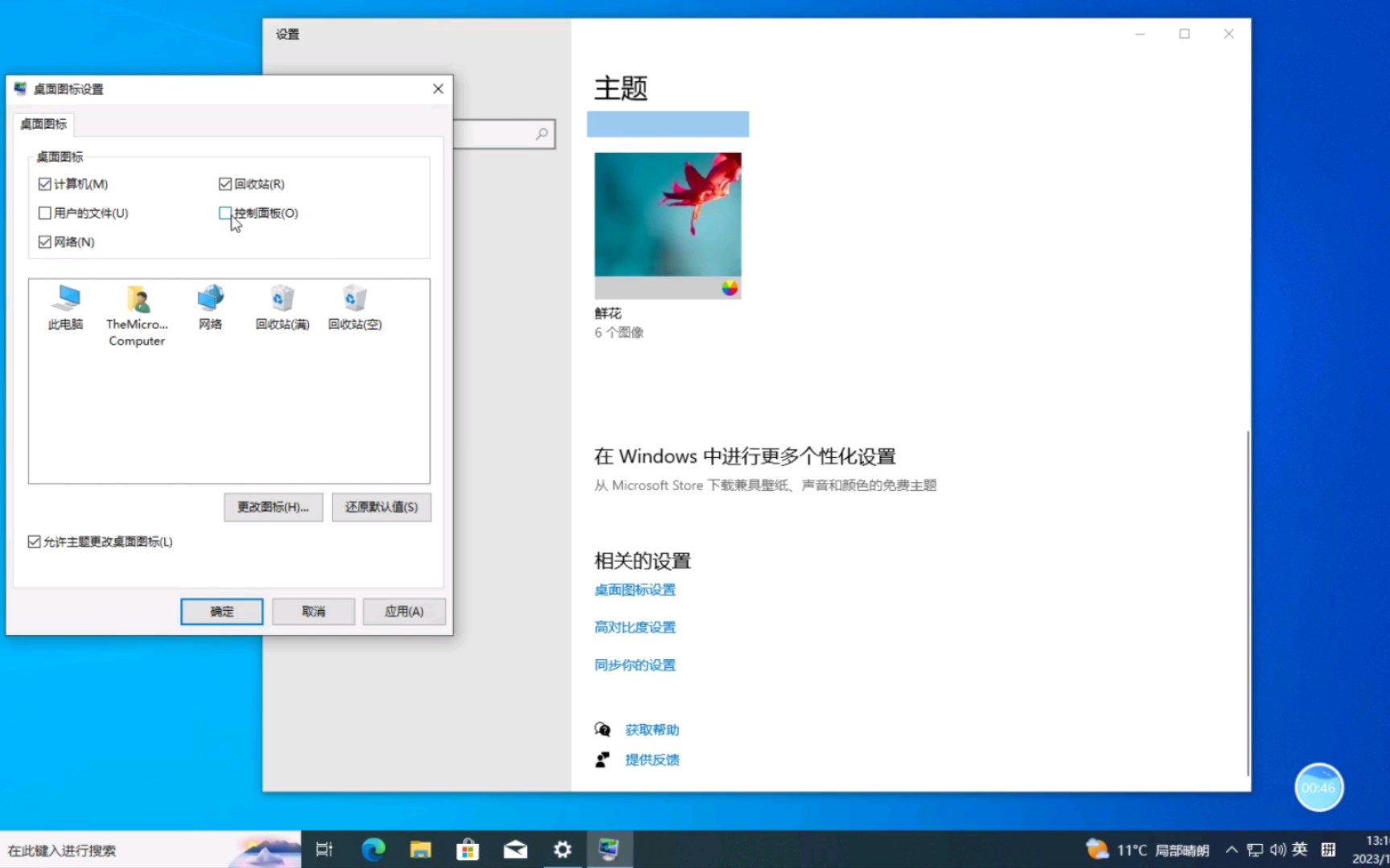 如何在桌面上显示此电脑图标