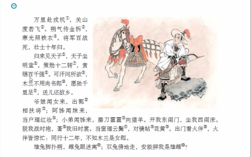 七下语文《木兰诗》课文朗读