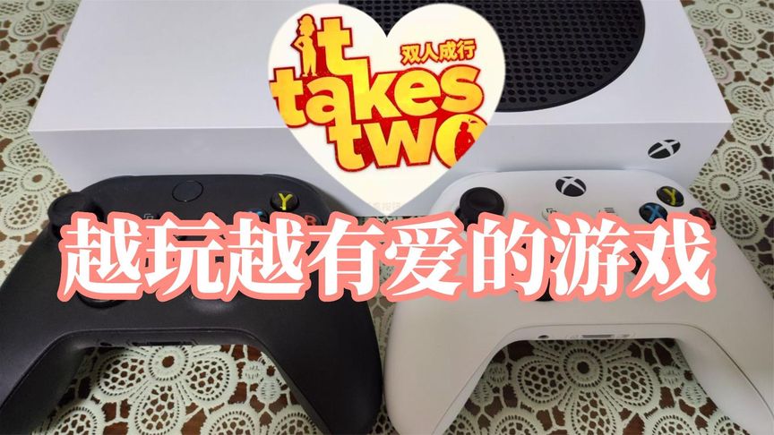 越玩越有爱的游戏,Xbox Series双人成行体验,适合情侣一起玩