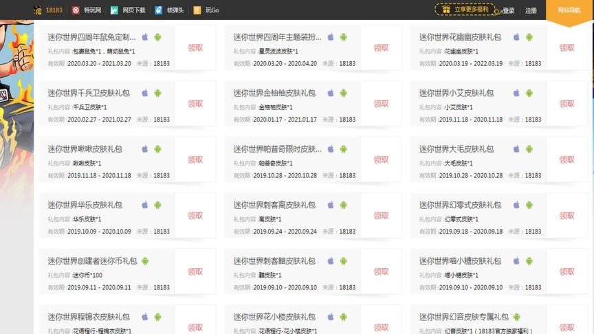 迷你世界 皮肤你选我来送好么~~
