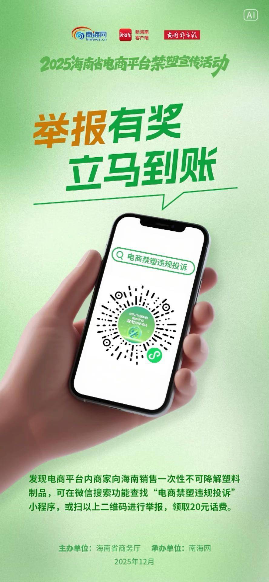 发现电商平台内商家向海南销售一次性不可降解塑料制品,可在微信...