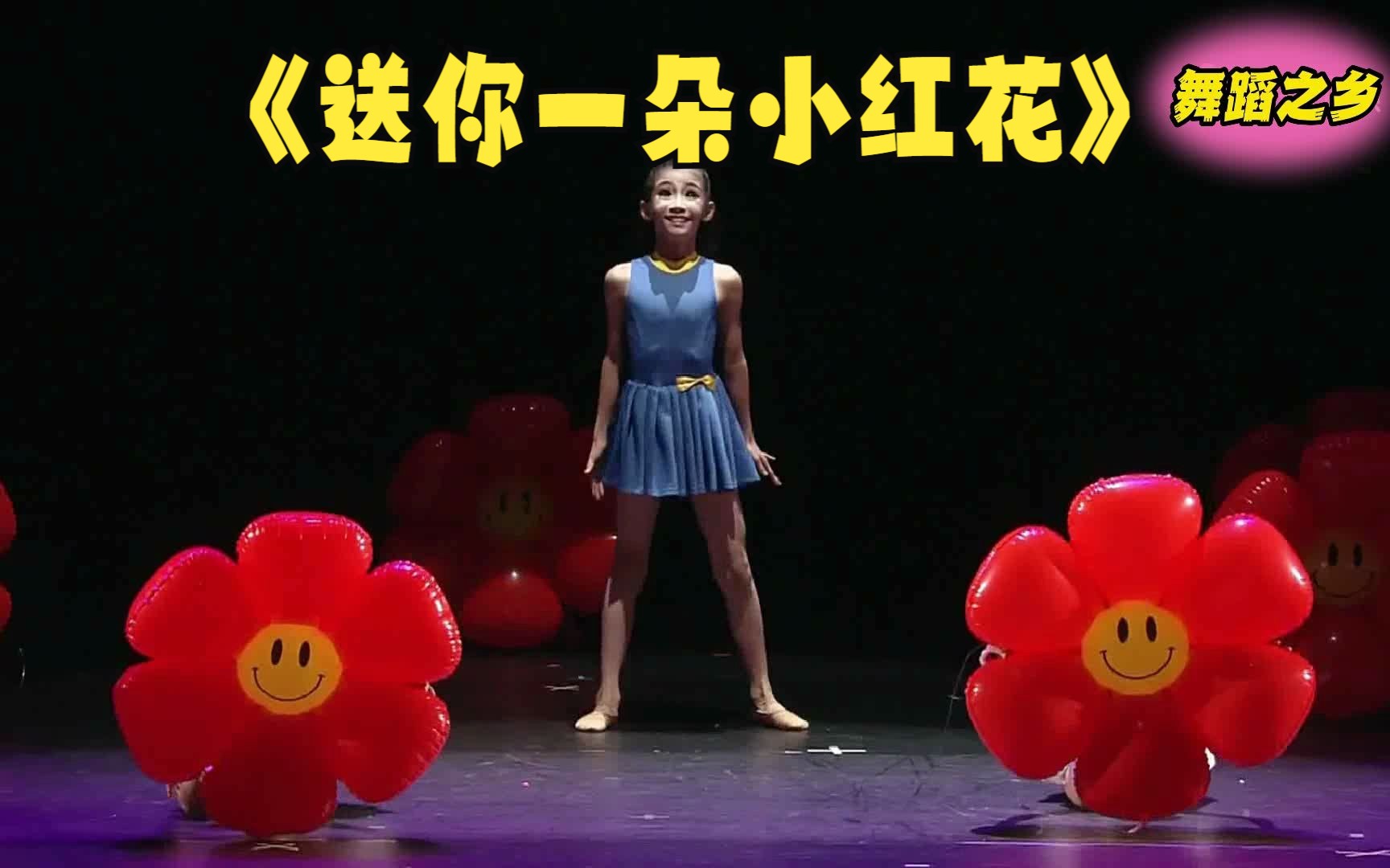 红色题材舞蹈~送你一朵小红花~#少儿舞蹈 #少儿舞蹈比赛视频 #演出...