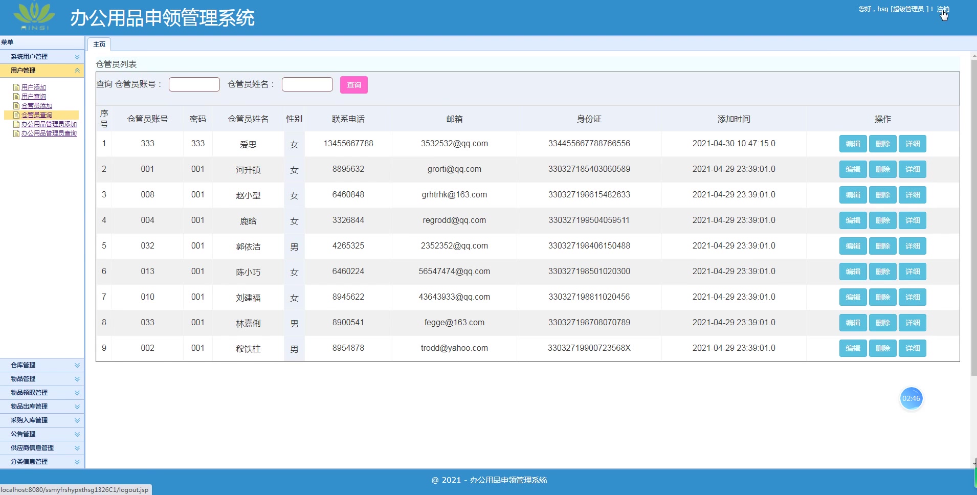 jsp办公用品申领管理系统-毕业设计java-ssm