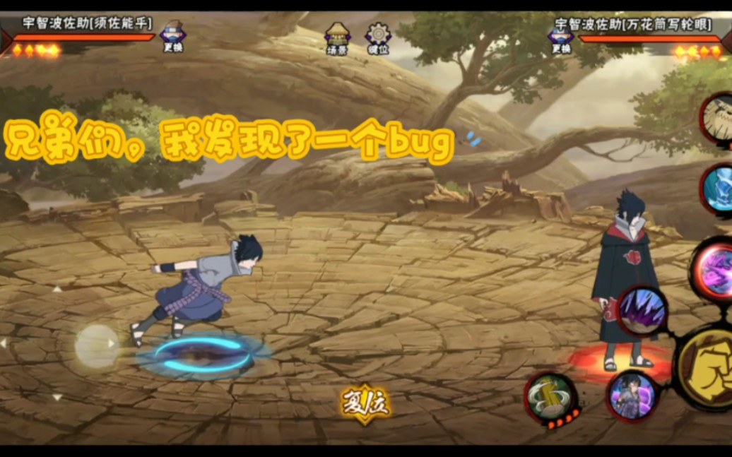 火影忍者佐助bug