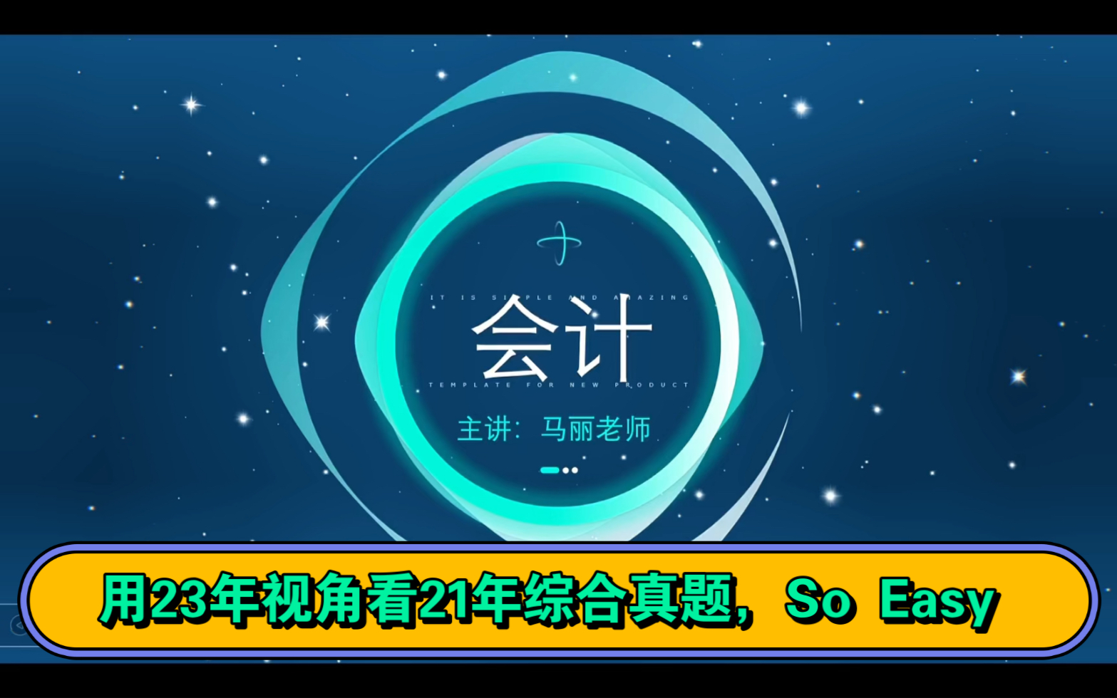 【21年注会会计真题第七弹】综合题1用23年的视角读历年真题,23年...