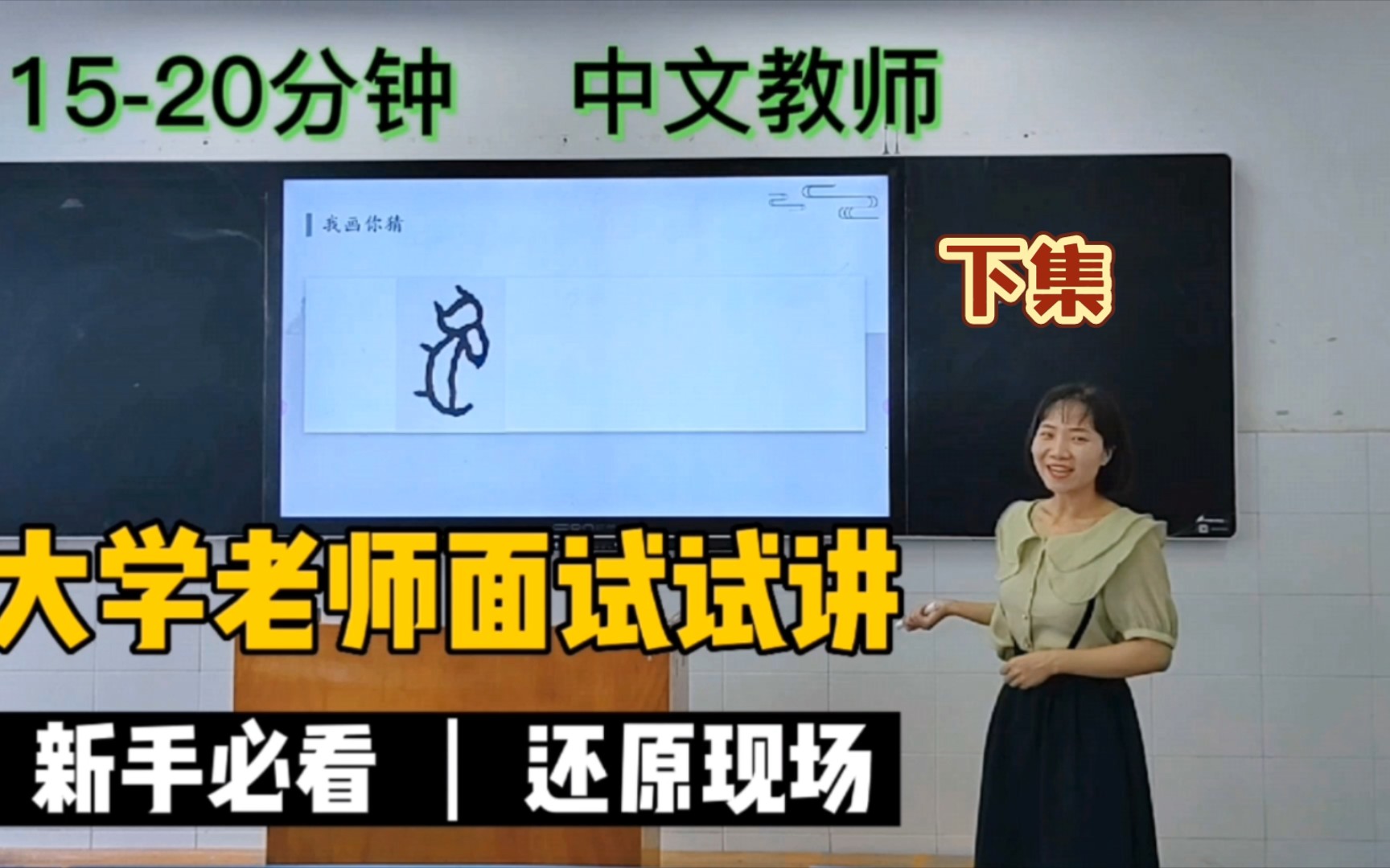 大学老师面试|无生试讲下集+高分经验分享