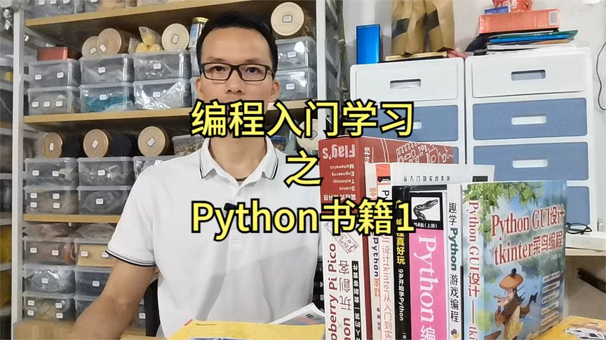 Python入门书籍推荐