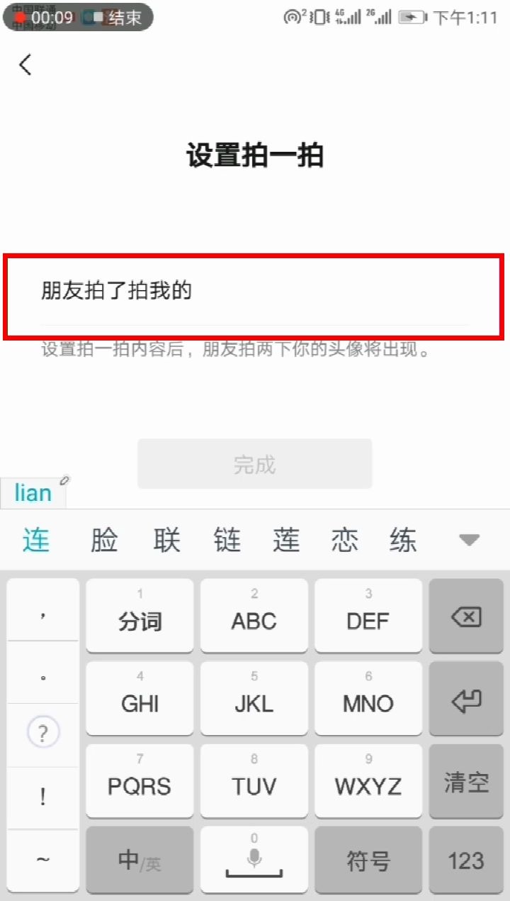 微信拍一拍后缀文字怎么设置