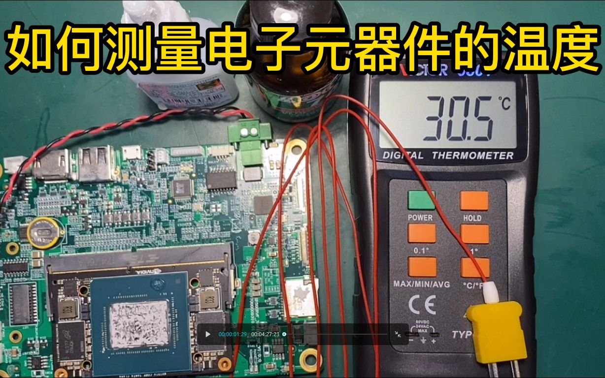 如何测量电子元器件的温度