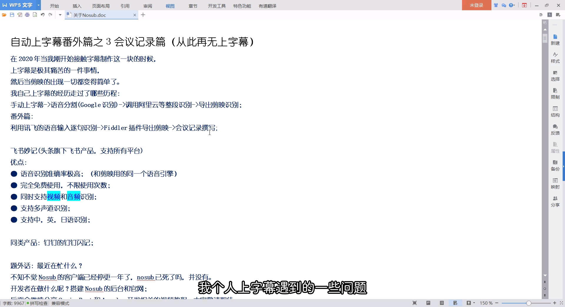 自动上字幕番外篇之3会议记录篇(从此再无上字幕)