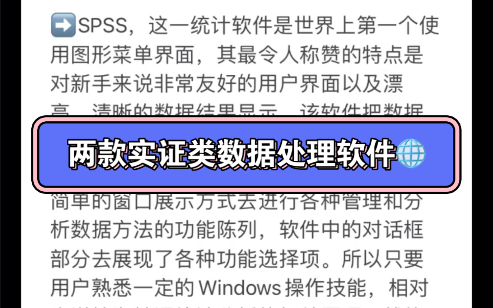 两款实证类数据处理软件分享!不会的收藏!