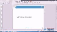 ‍UG小技巧分享：UG样式圆角（曲线的做法）