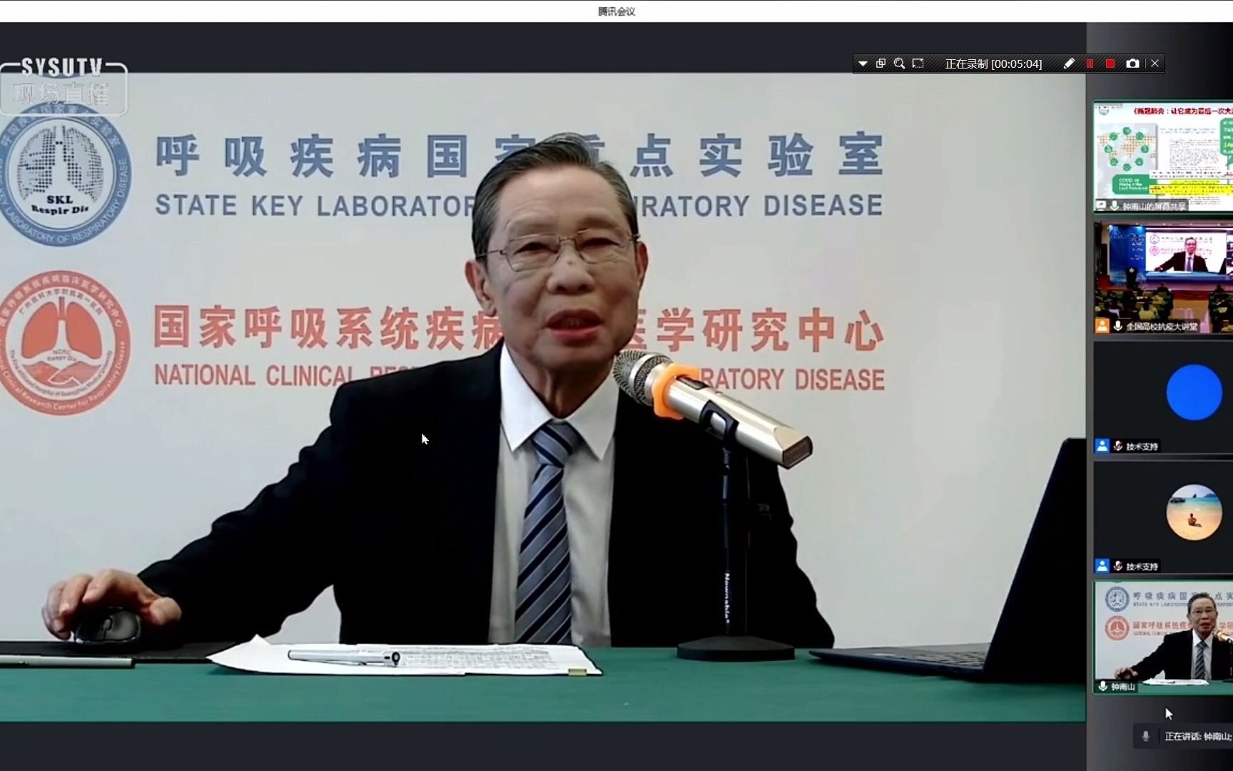 钟南山于2022年12月15日在中国大学生在线的直播