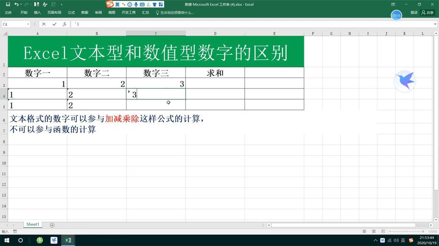 Excel文本型和数值型数字的区别