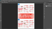 第2集.用PS把跨页的pdf快速变成单张页面