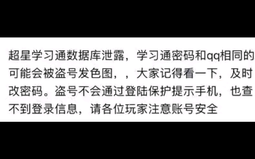 昨晚QQ群涌现出一堆盗号的大家小心一点,一定要给QQ安全中心开到...