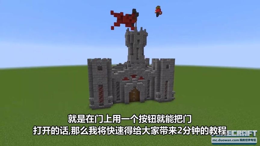 建造教学:如何在我的世界中建一个迷你型的城堡