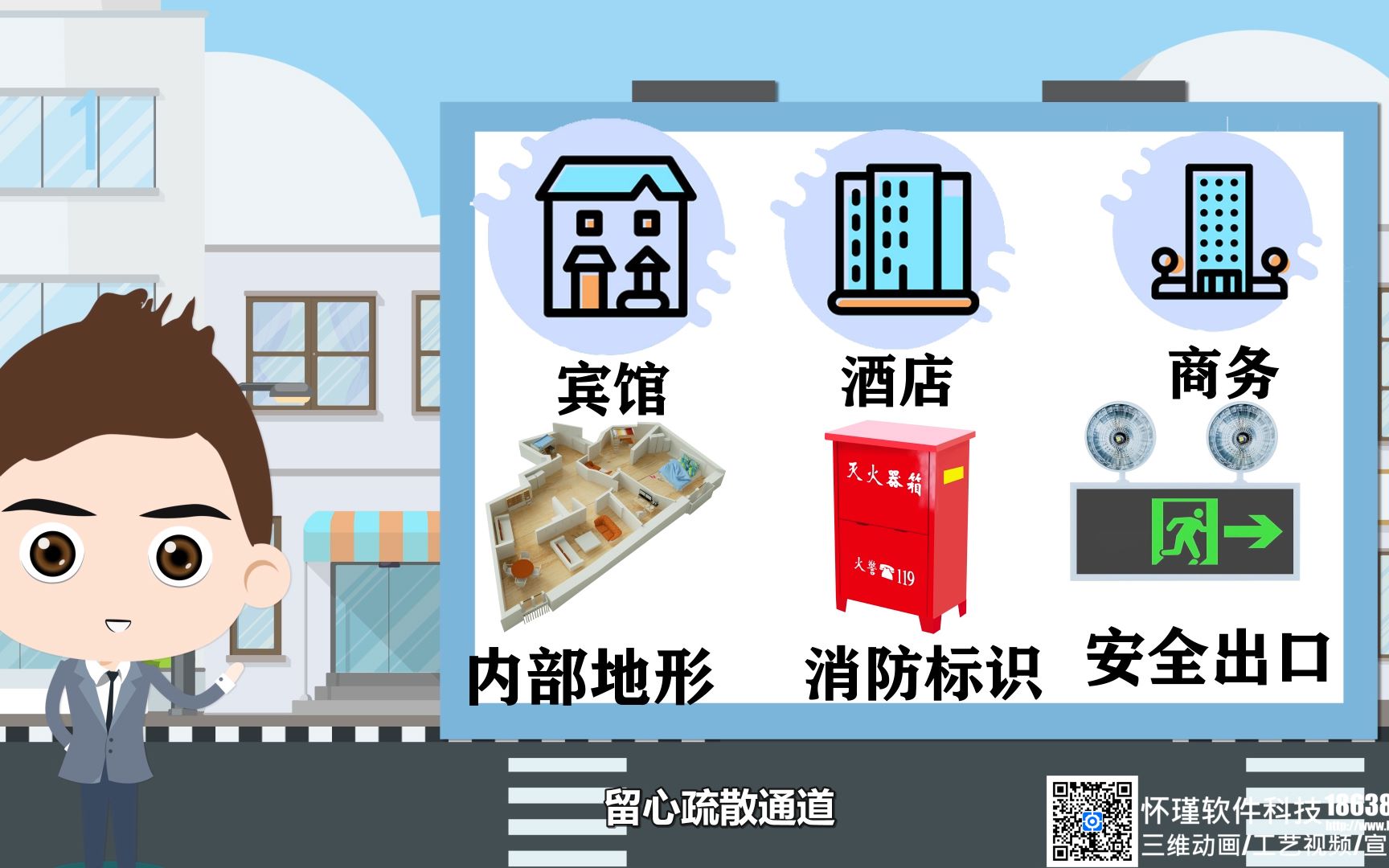 【怀瑾科技】火灾预防安全小知识,mg动画展示