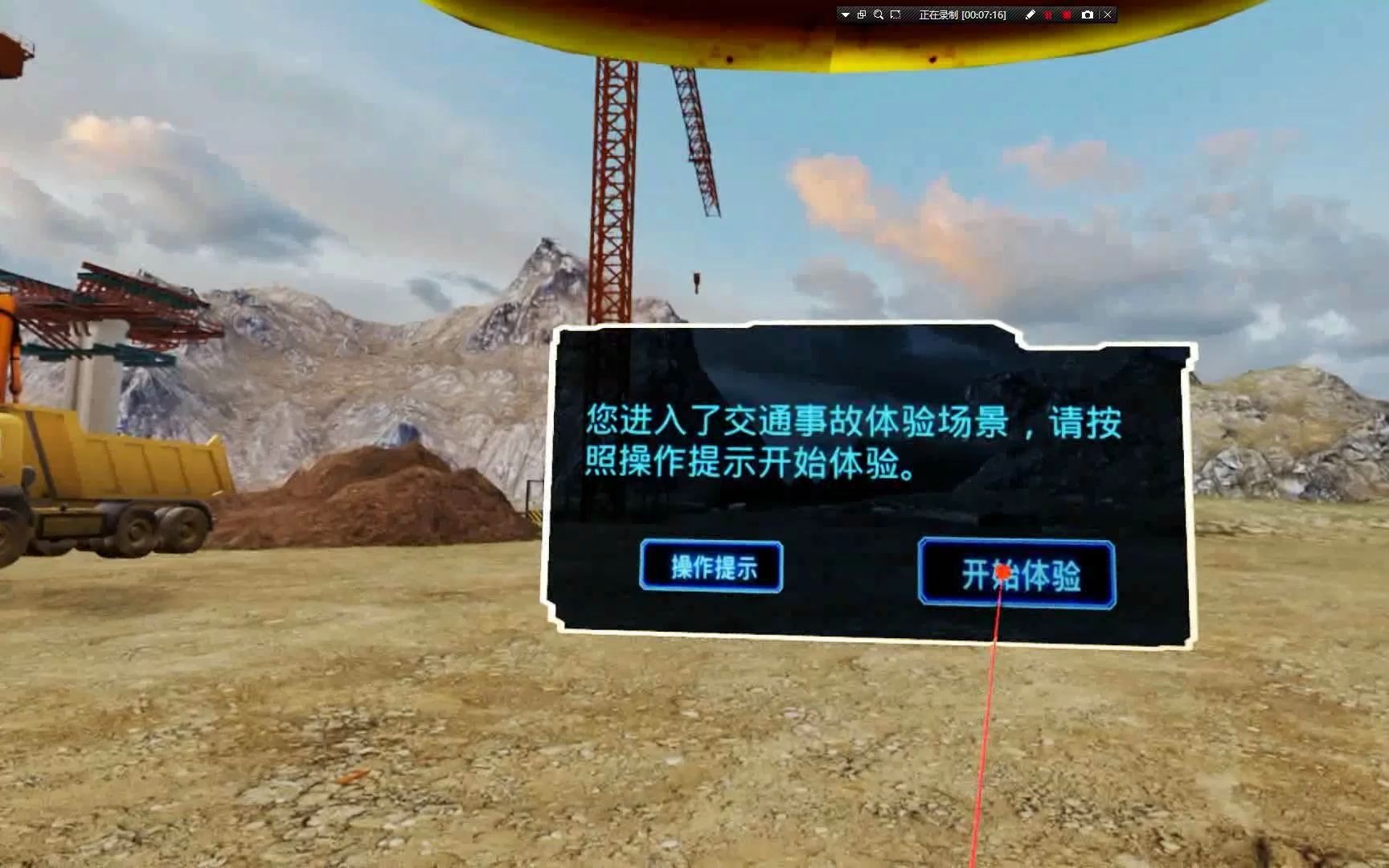 VR交通事故体验VR交通安全知识科普身临其境体验交通违法行为所...