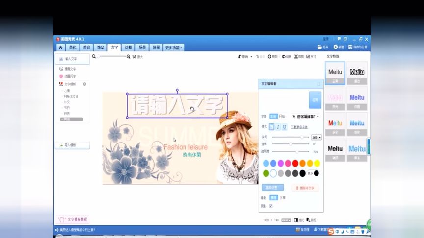淘宝运营从入门到精通第19节:美图秀秀的使用教程