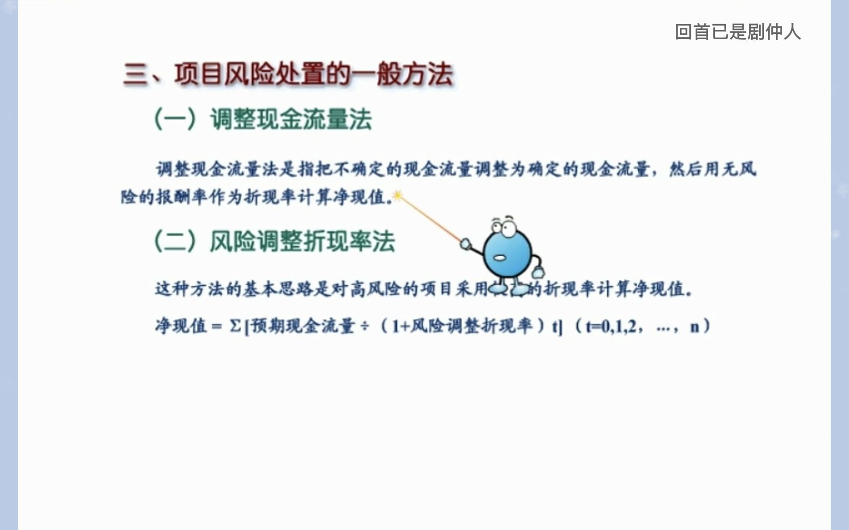 项目风险处置的一般方法