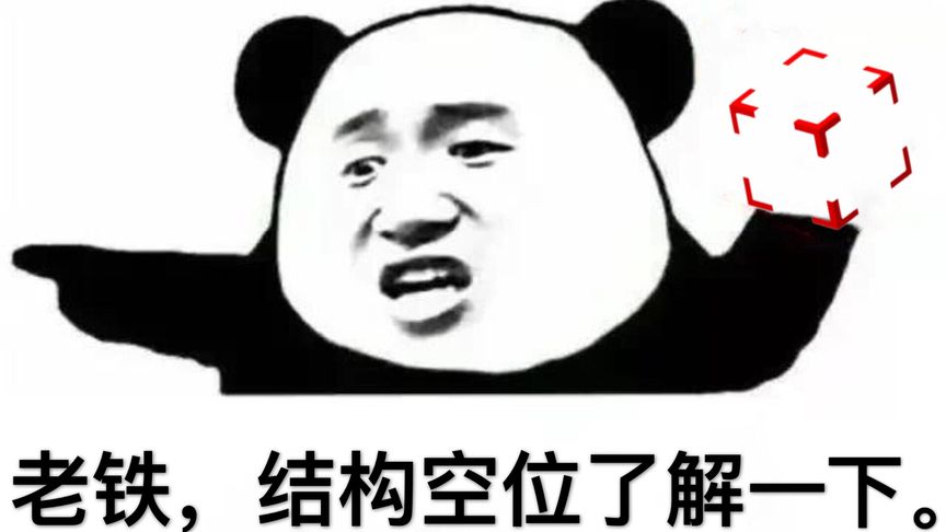 我的世界:结构空位的一些小知识