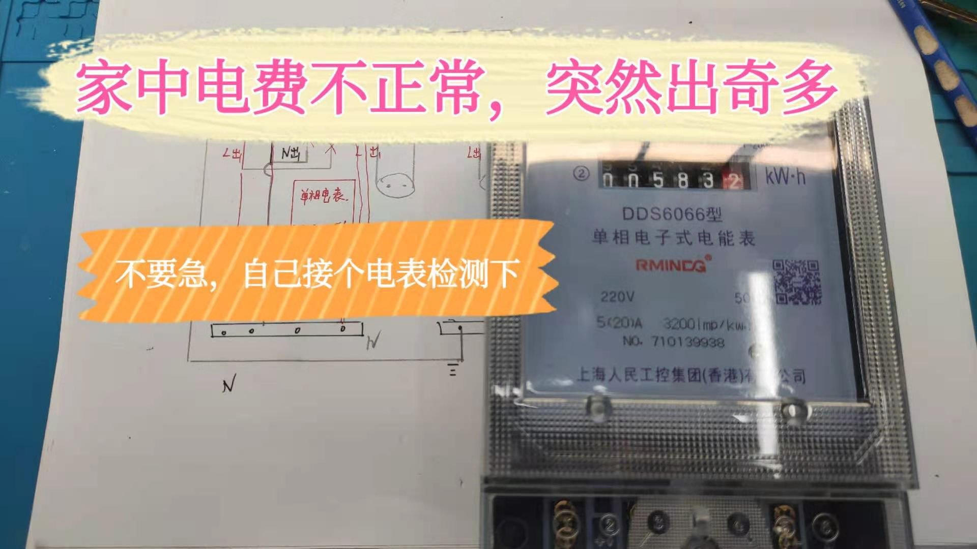 家中或租房电费出奇高,不要急自己装个电表比较下,别想多扣费