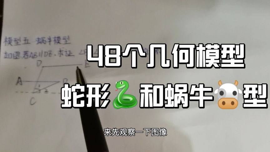 初中生必学的48个几何模型