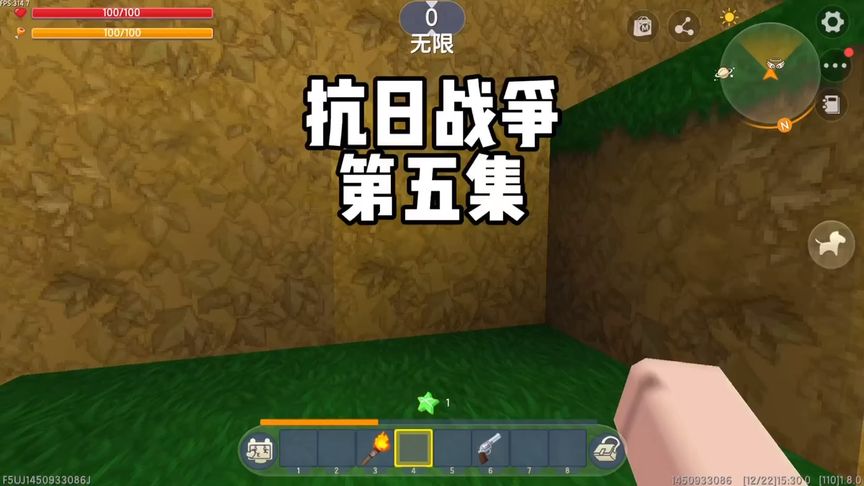 迷你世界: 抗日战争第五集