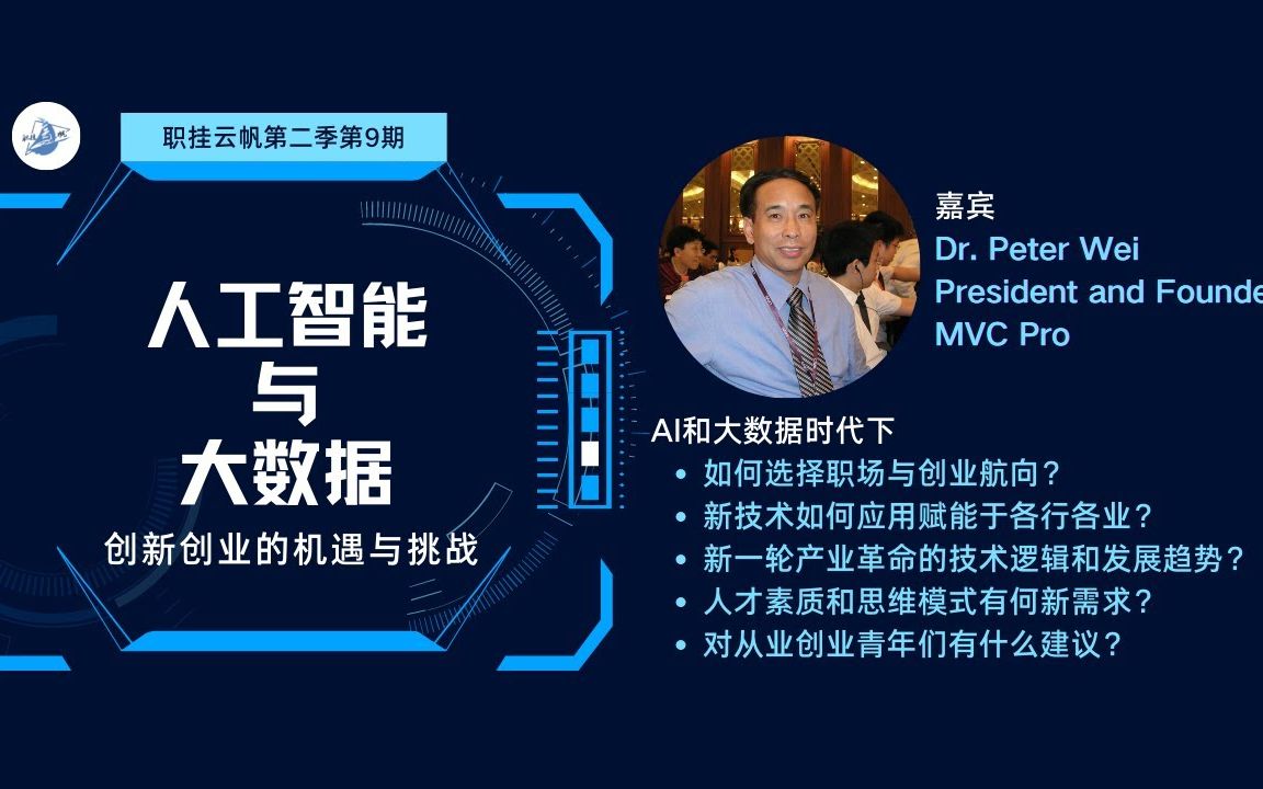 人工智能与大数据创新创业的机遇与挑战 | 中美创业 | 新型人才素质 | ...