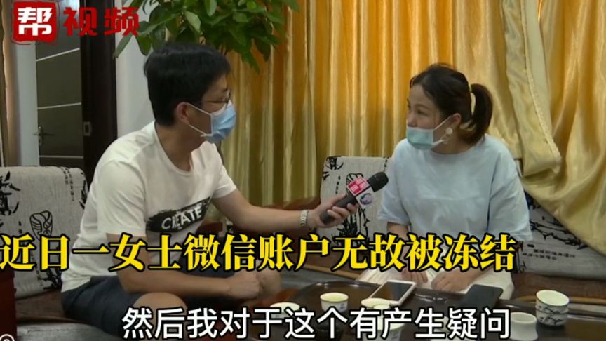 微信账户近30万资金被冻结,腾讯最新回复:搞错了!