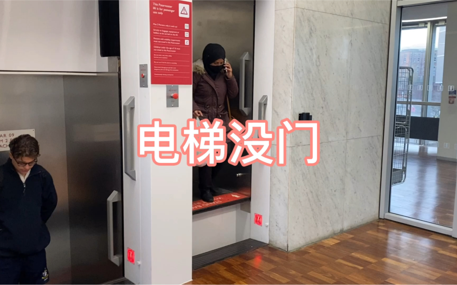 今天尝试了一下没门环保电梯。