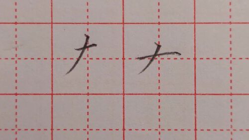 掌握横撇搭配的万能公式快速提高书写技能!学到就是赚到!