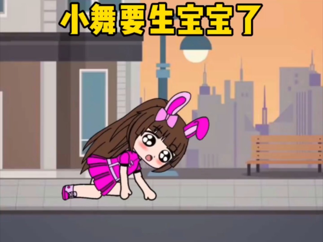 小舞要生宝宝了