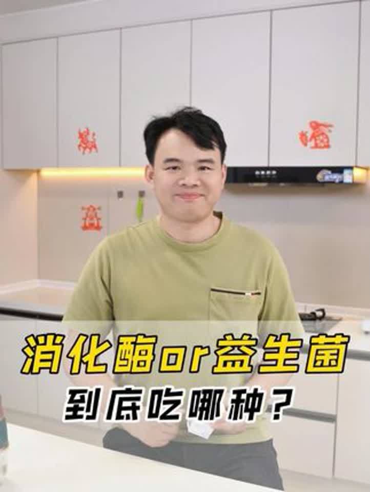 益生菌和消化酶用处是不一样的,妈妈们要根据宝宝情况,选择适合咱家.