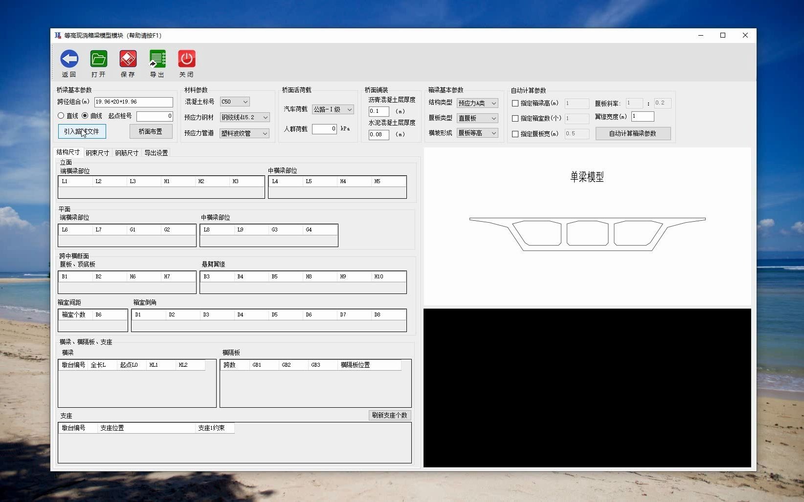 Helper for Midas 建模助手——现浇等高箱梁模块使用说明