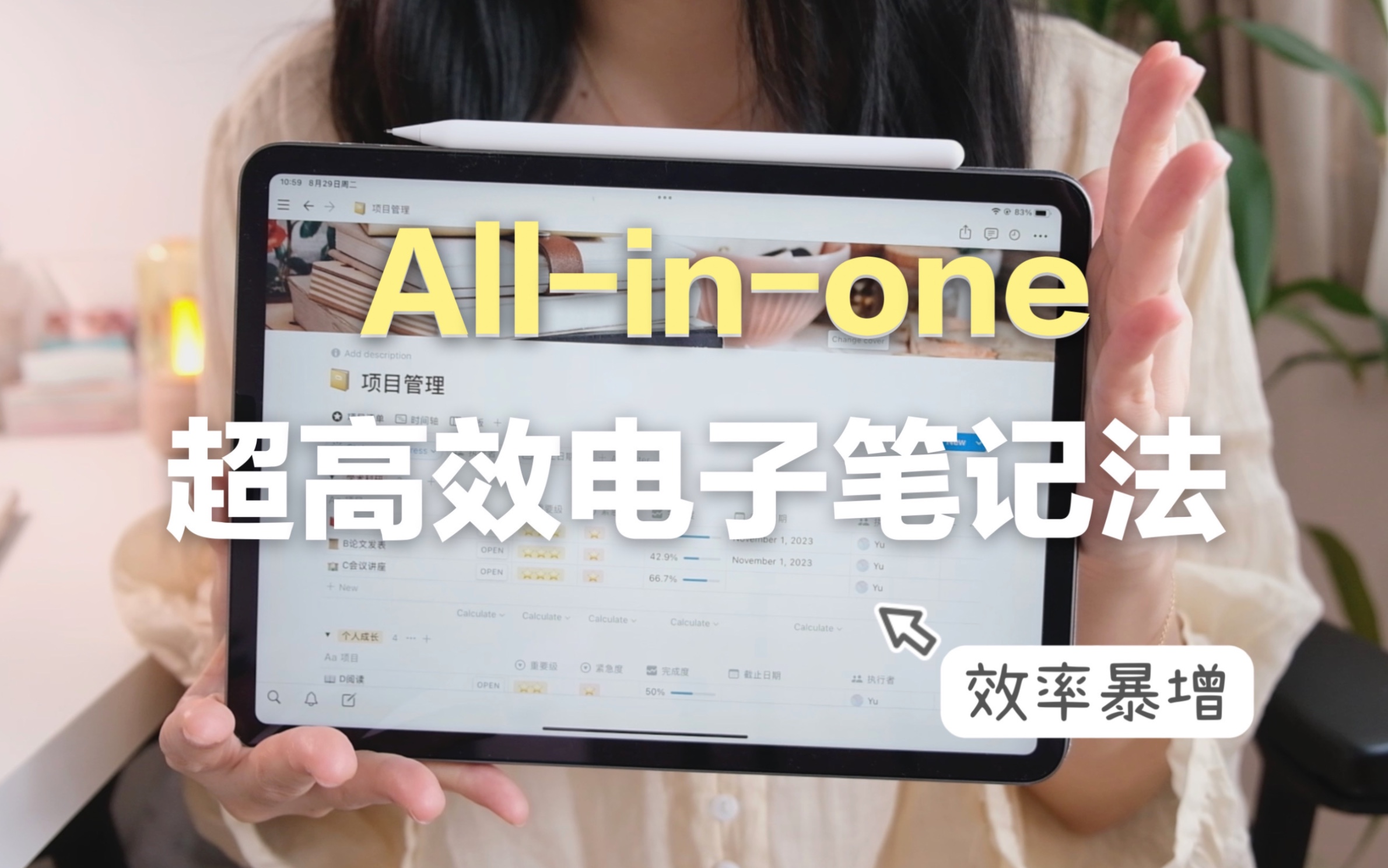 Notion模板| 学习笔记&时间管理&生活记录神仙联动,效率暴增