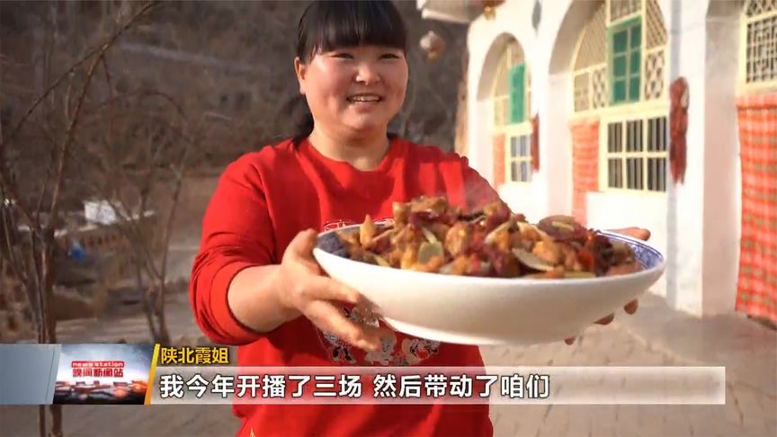 陕北霞姐:让人人爱上陕北美食