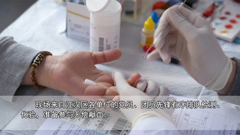 "热血践初心 健康护民生" 江汉区开展党团先锋无偿献血活动