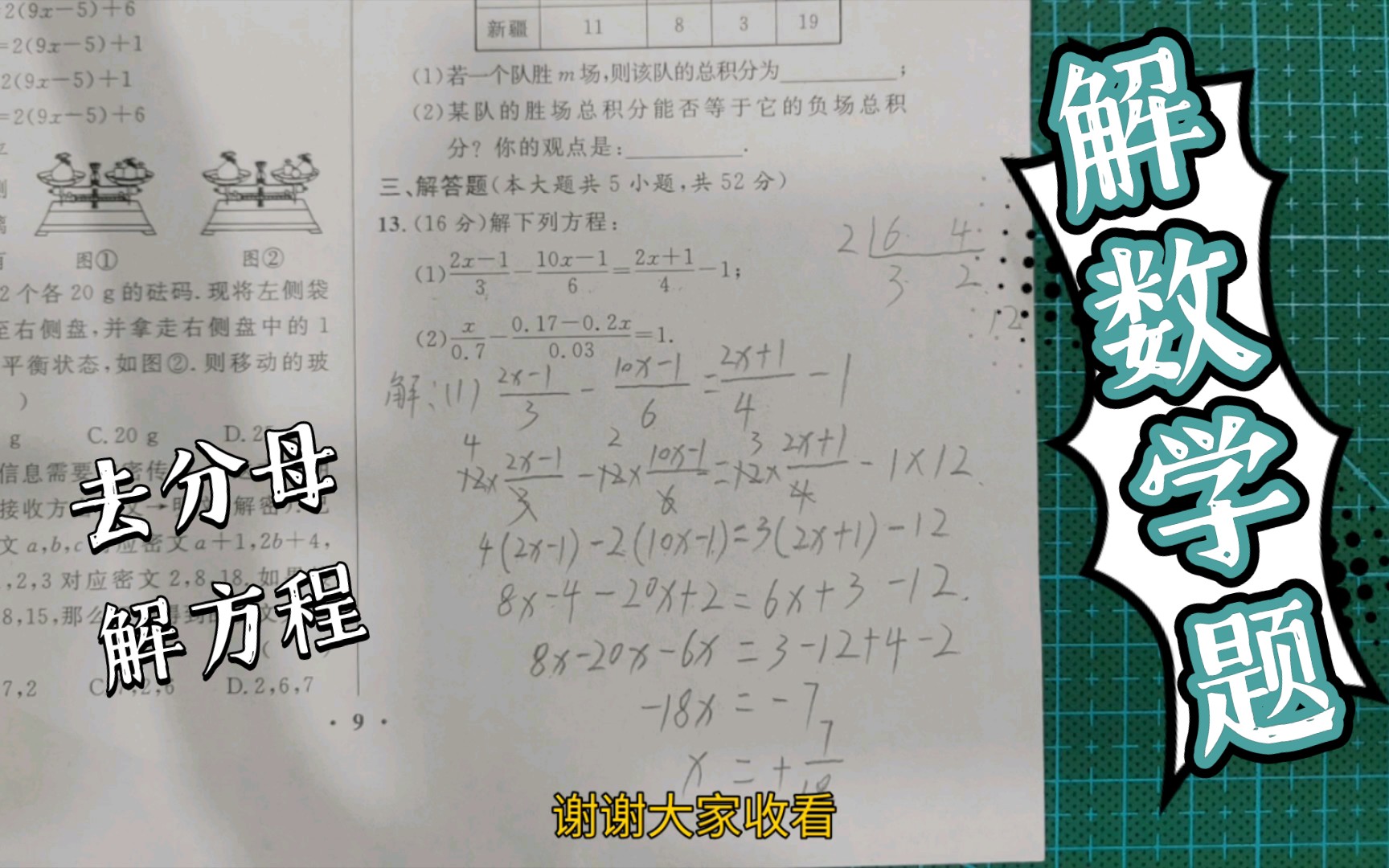 【讲数学】七年级上-去分母解一元一次方程(一)