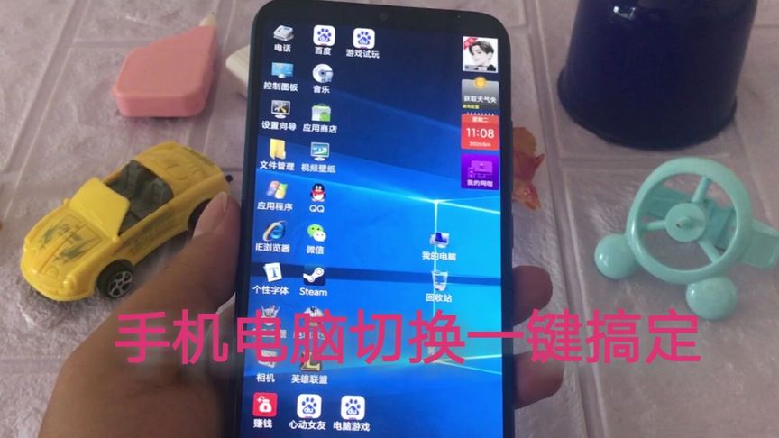 手机一键变电脑竟不再是梦!您的手机桌面能瞬间切换成电脑桌面哦