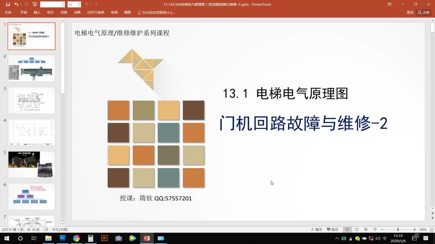 13.1AS380电梯电气原理图-门机回路故障与维修-2